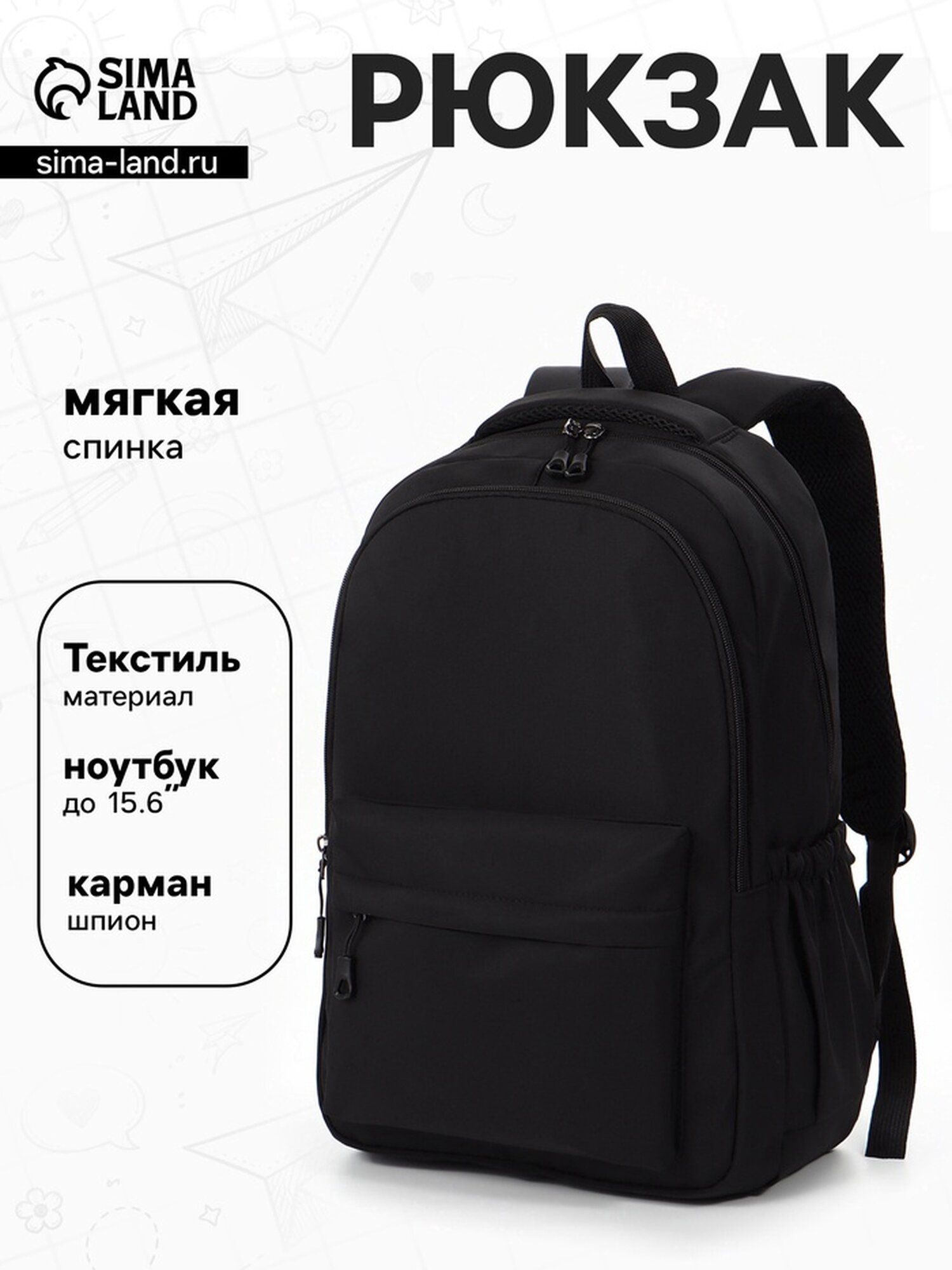 Рюкзак школьный, 2 отделения, 4 кармана, 31×14×46 см, чёрный