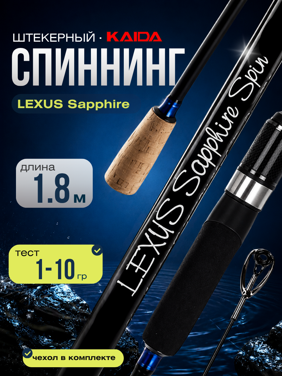 Спиннинг штекерный Kaida LEXUS Sapphire тест 1-10g 1,8м удочка рыболовная для рыбалки