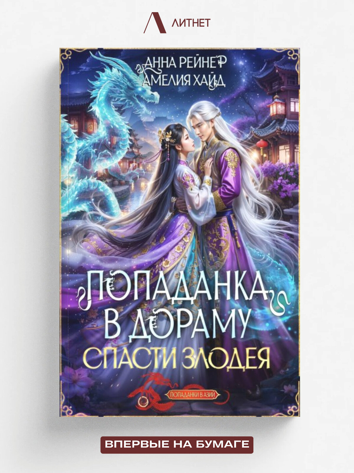 Попаданка в дораму. Спасти злодея