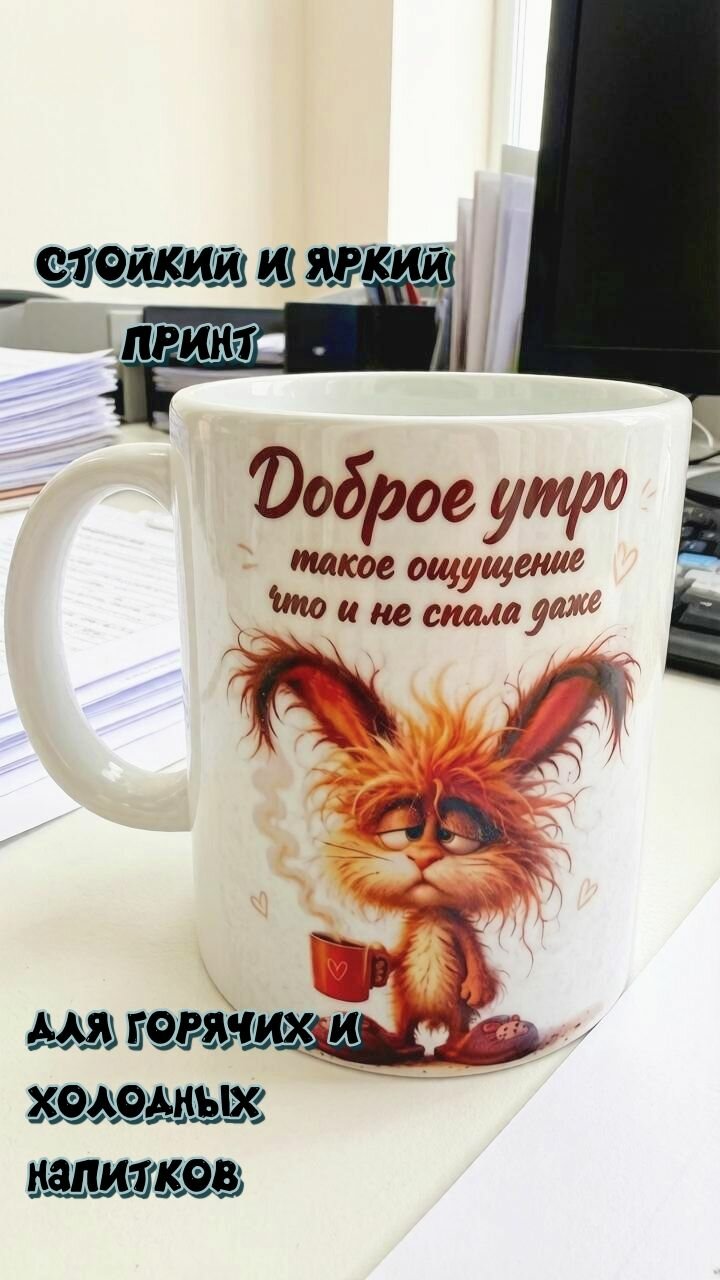 Кружка "Доброе утро"