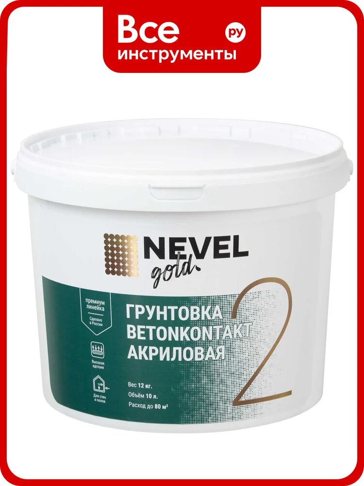Грунтовка NEVEL GOLD BetonKontakt акриловая 12,0 кг 4607130861738