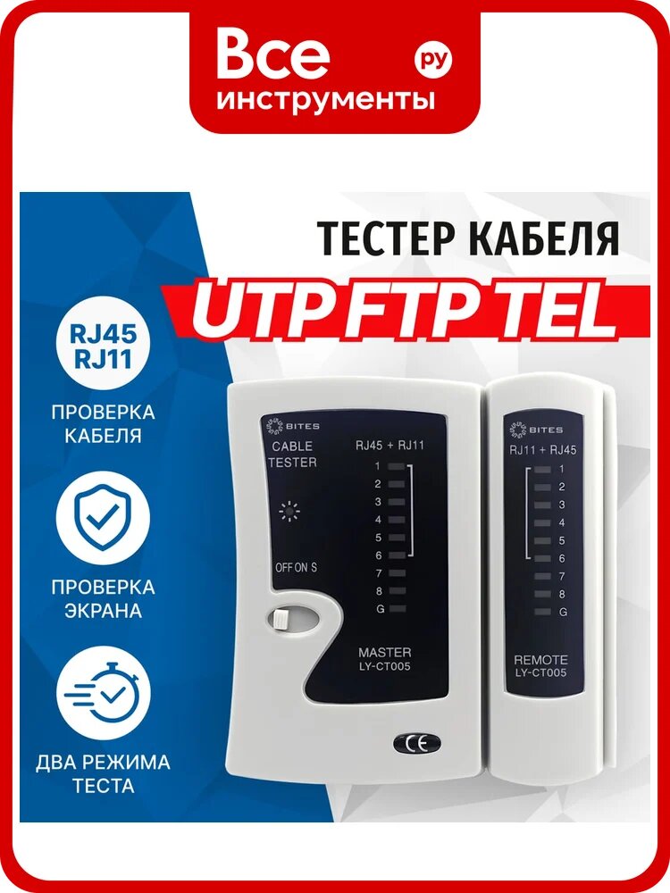 Сетевой тестер кабеля 5bites UTP/FTP/STP RJ45, TEL RJ11/12 LY-CT005, светодиодная