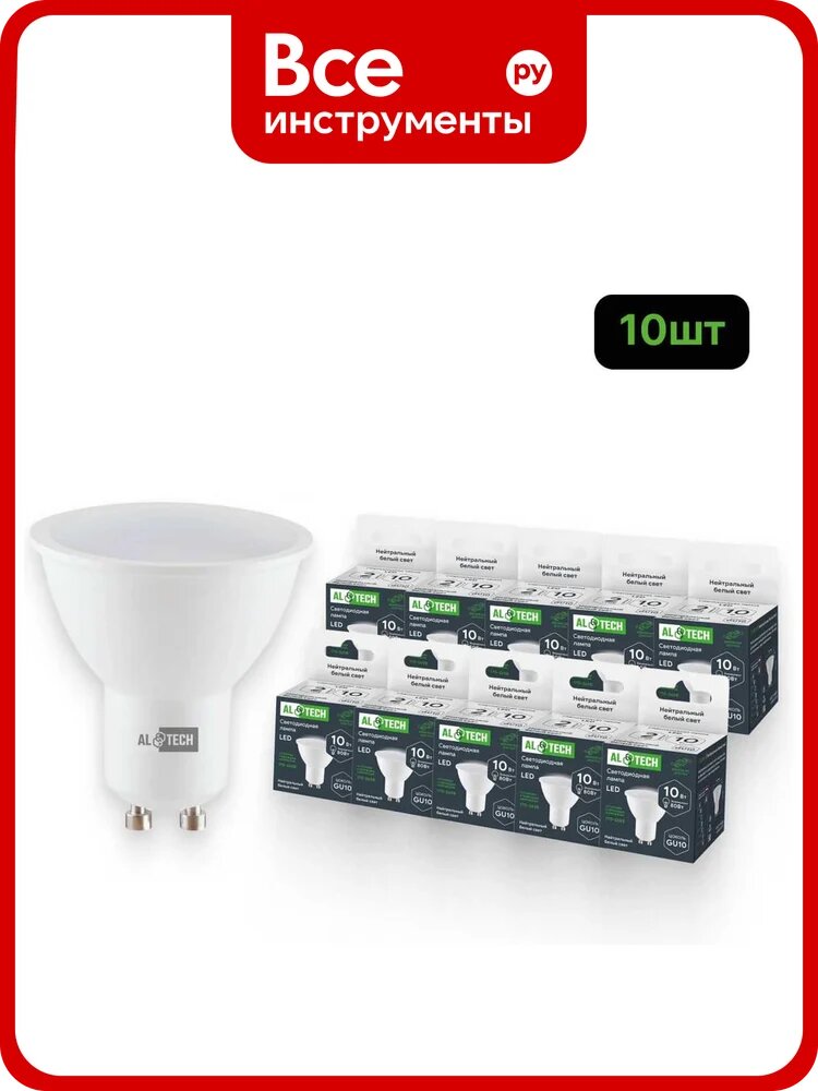 Лампочка светодиодная ALTECH LED MR16-10W-840-GU10 нейтральный белый свет 10шт 4673758071613