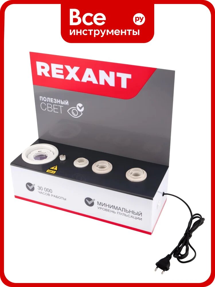 Демо-тестер REXANT для проверки ламп с цоколями Е27, Е14, gu5.3, gx53 604-801