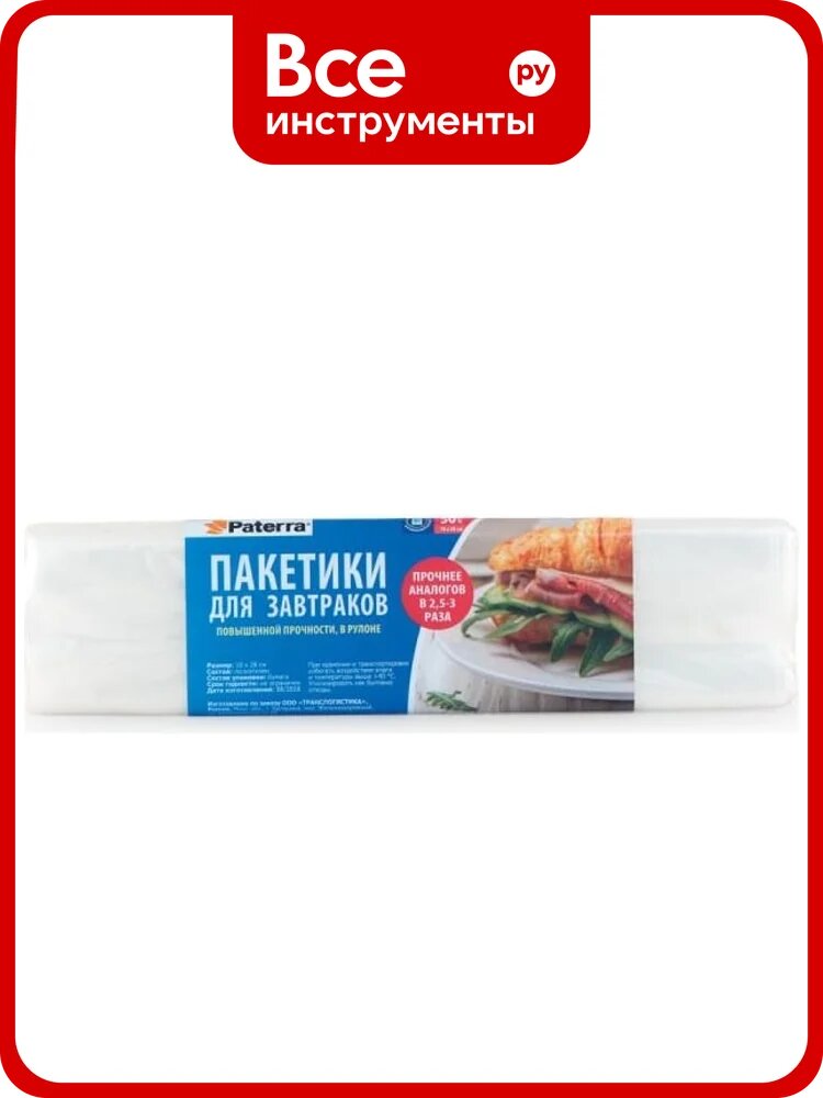 Пакеты для завтраков PATERRA 18х28 см, 15 мкм 109-191
