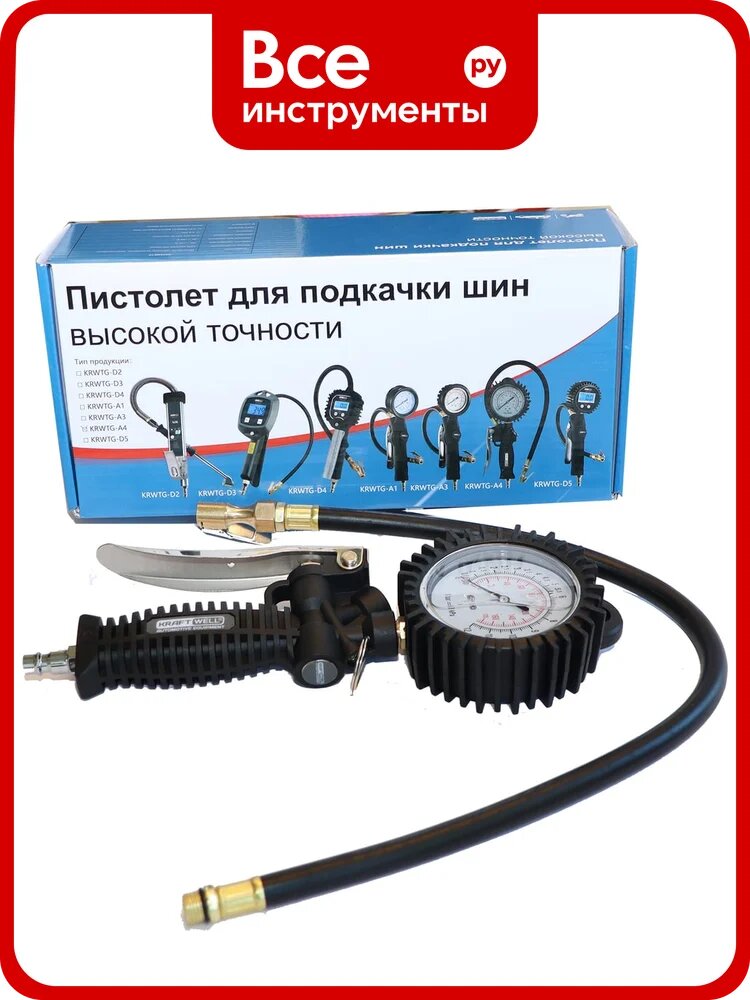 Пистолет для подкачки шин KraftWell KRWTG‑A4 с механическим манометром, профессиональный, рапид‑соединение