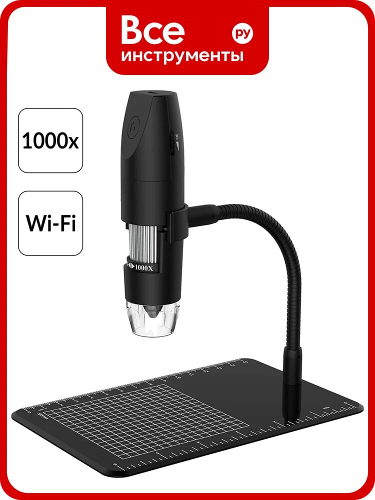 Цифровой беспроводной микроскоп iCarTool WIFI/USB, 2Мп, 1000X, 1920x1080 IC-V316