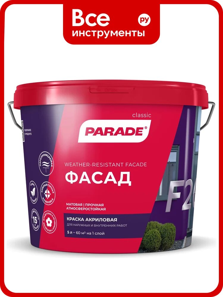 Краска фасадная PARADE F20 Фасад база А 5 л Россия 90002002346