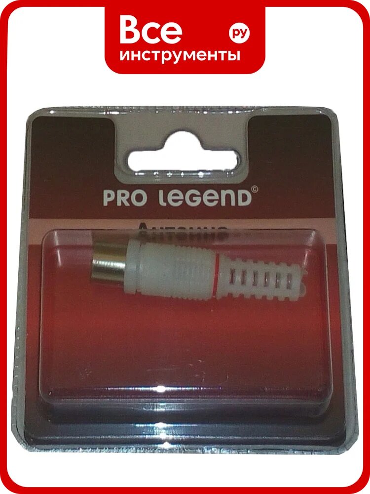 Антенный прямой штекер Pro Legend пластиковый, вилка, белый, PL2003