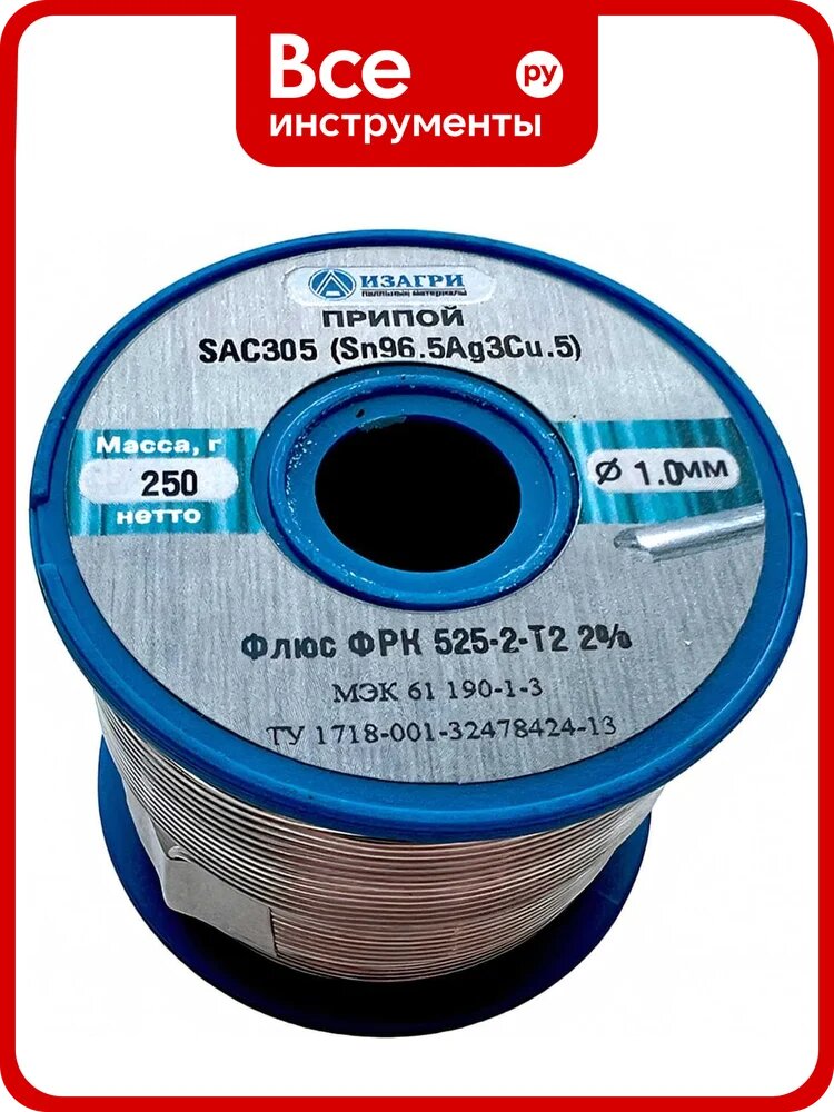 Припой бессвинцовый Е SAC305 изагри (Sn96.5Ag3Cu.5) в виде трубки с канифольным флюсом ФРК 525-2-Т2 1.0 мм 250 г НФ-00000361