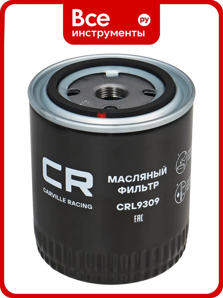 Фильтр масляный CARVILLE RACING CRL9309 для газ/уаз двойных змз, алюминиевый корпус, высокопроизводительный