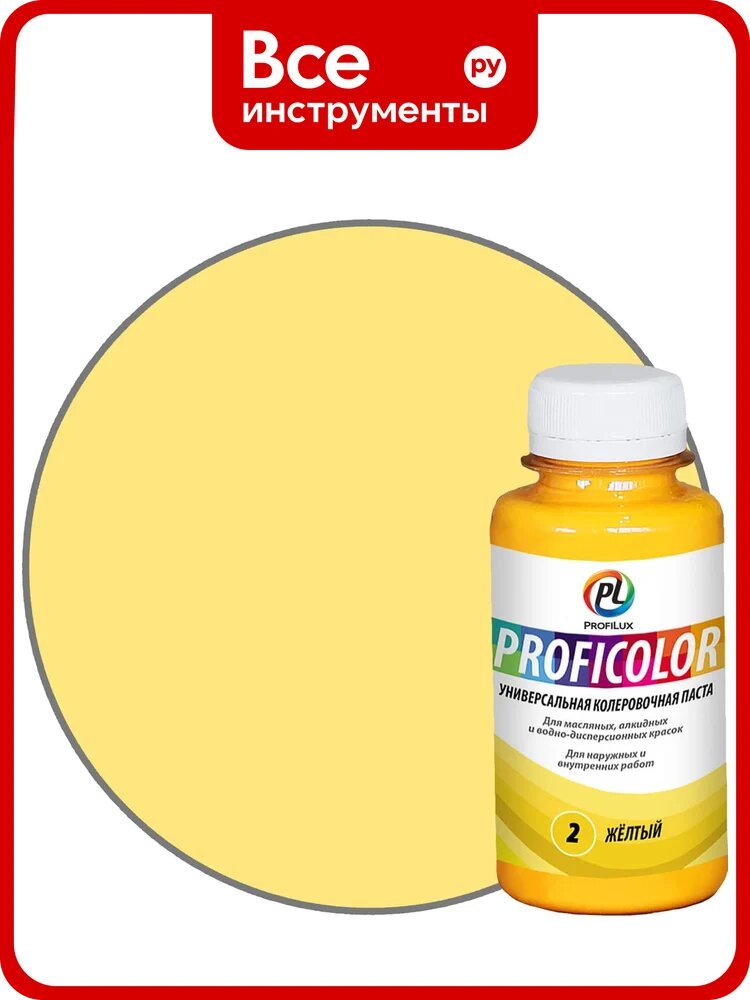 Универсальный краситель Profilux PROFICOLOR № 2, желтая колер‑паста для всех видов покрытий, морозостойкая