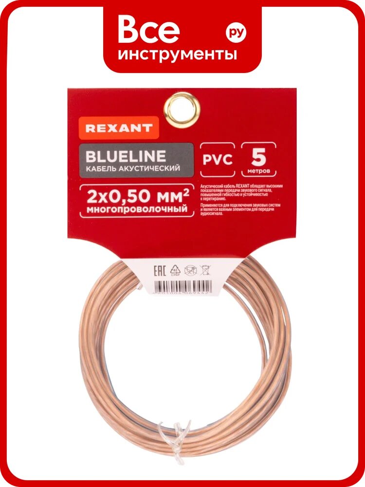 Акустический кабель REXANT 2х0,50 мм2 прозрачный BLUELINE м. бухта 5 м 01-6203-3-05
