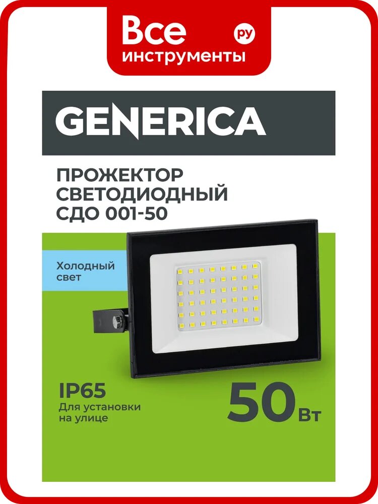 Светодиодный прожектор GENERICA СДО 001-50 6500К IP65 черный LPDO501-050-65-K02-G