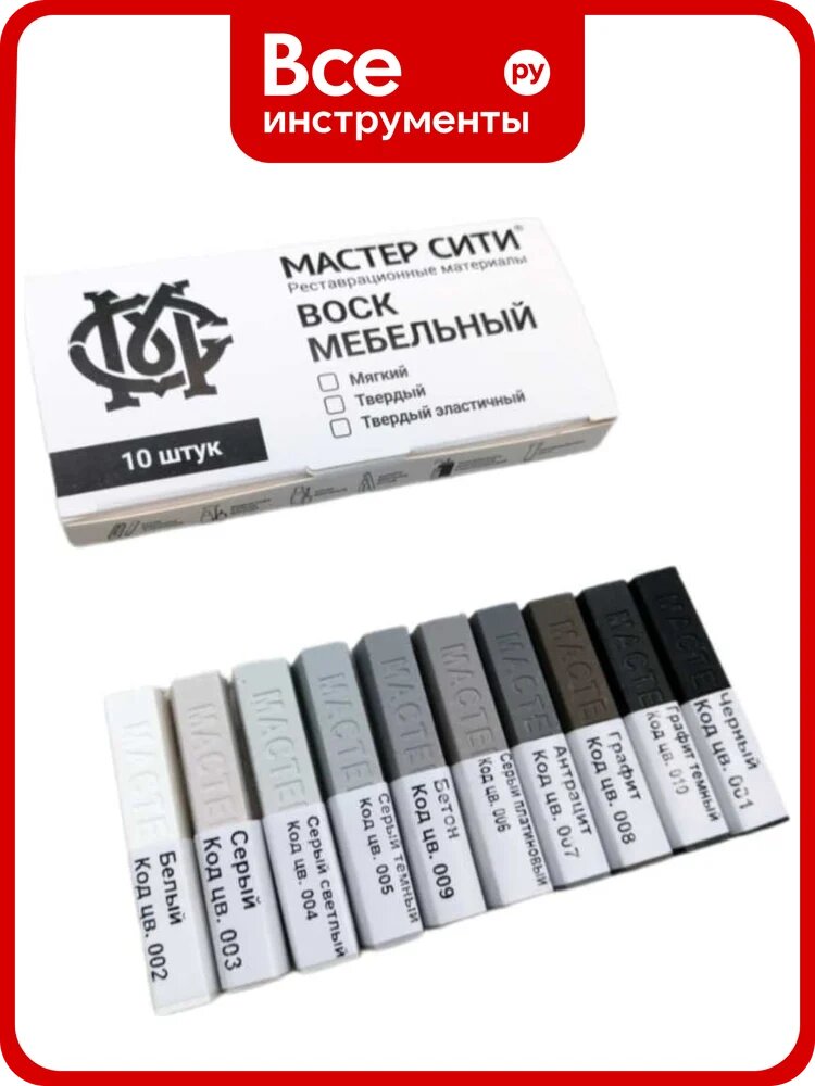 Воск для мебели Мастер Сити мягкий 10 цветов Серые, реставрации мастер сити