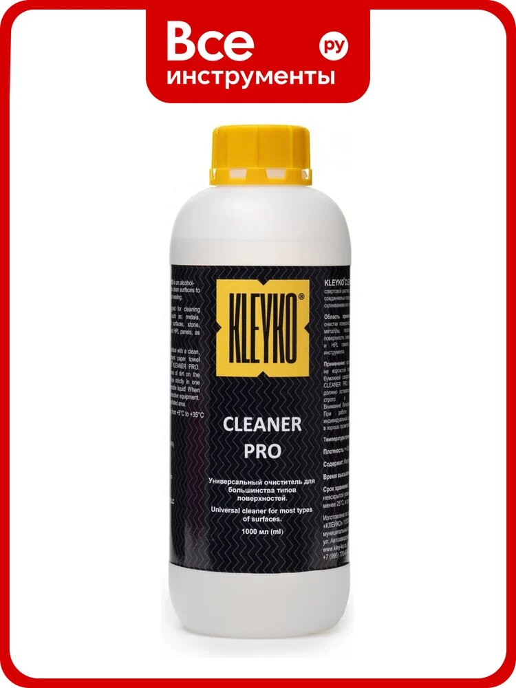 Очиститель поверхностей KLEYKO CLEANER PRO 1000 мл CLEAN-P, нержавеющей стали