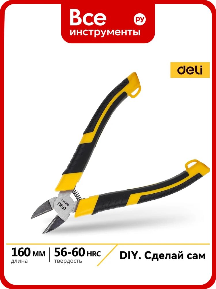 Бокорезы DELI DL0306A 160 мм, высокоуглеродистая сталь, обливная рукоятка с ПВХ‑покрытием, полупрофессиональный