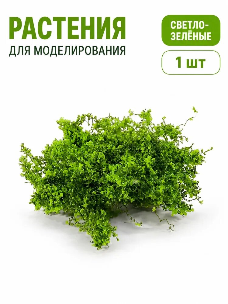 Растительность для макета 3 г декоративные лианы и цветы для диорамы, мини-дома, балкона и железнодорожной сцены