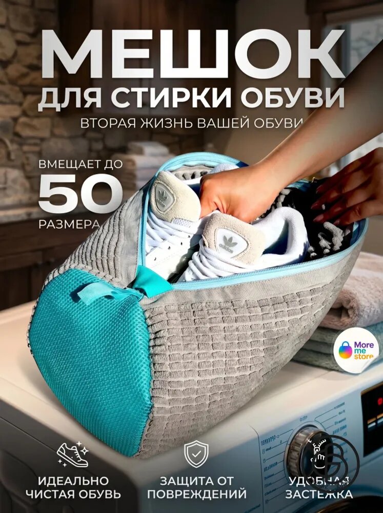 Мешок для стирки длина 45см, ширина25 см, 1 шт.