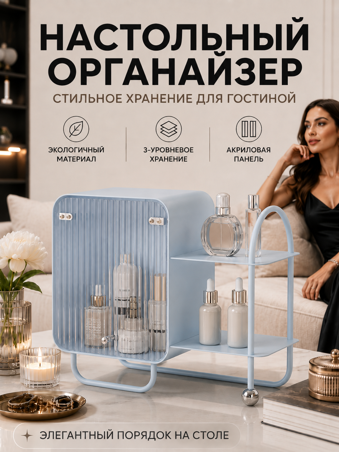 Настольная полка для хранения вещей имеет конструкцию с открытыми полками и закрытыми перегородками.