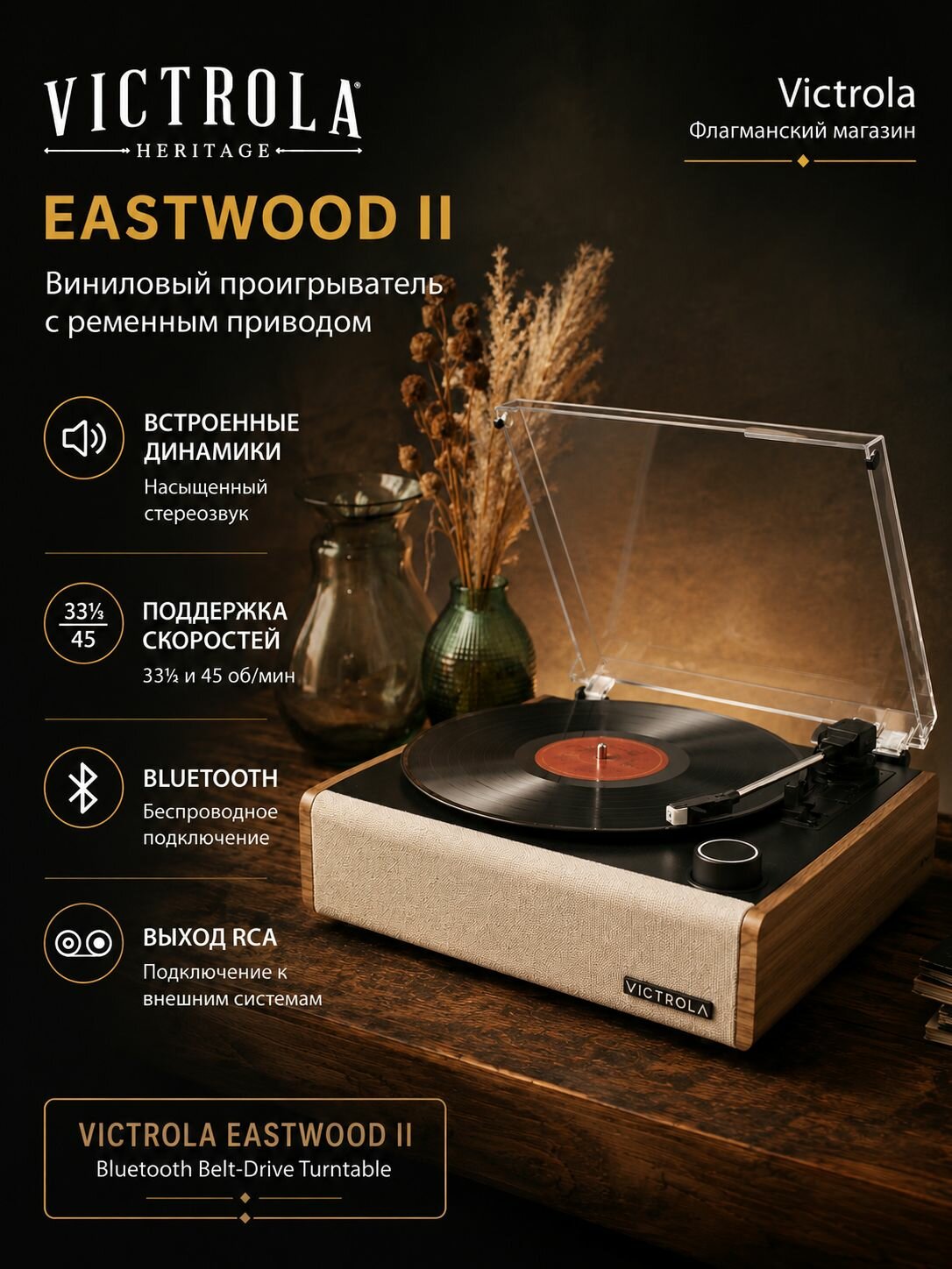 Виниловый проигрыватель Victrola Eastwood II VTA-74, 3 скорости, Bluetooth 5.1, Audio-Technica AT-3600LA, встроенные динамики, для дома