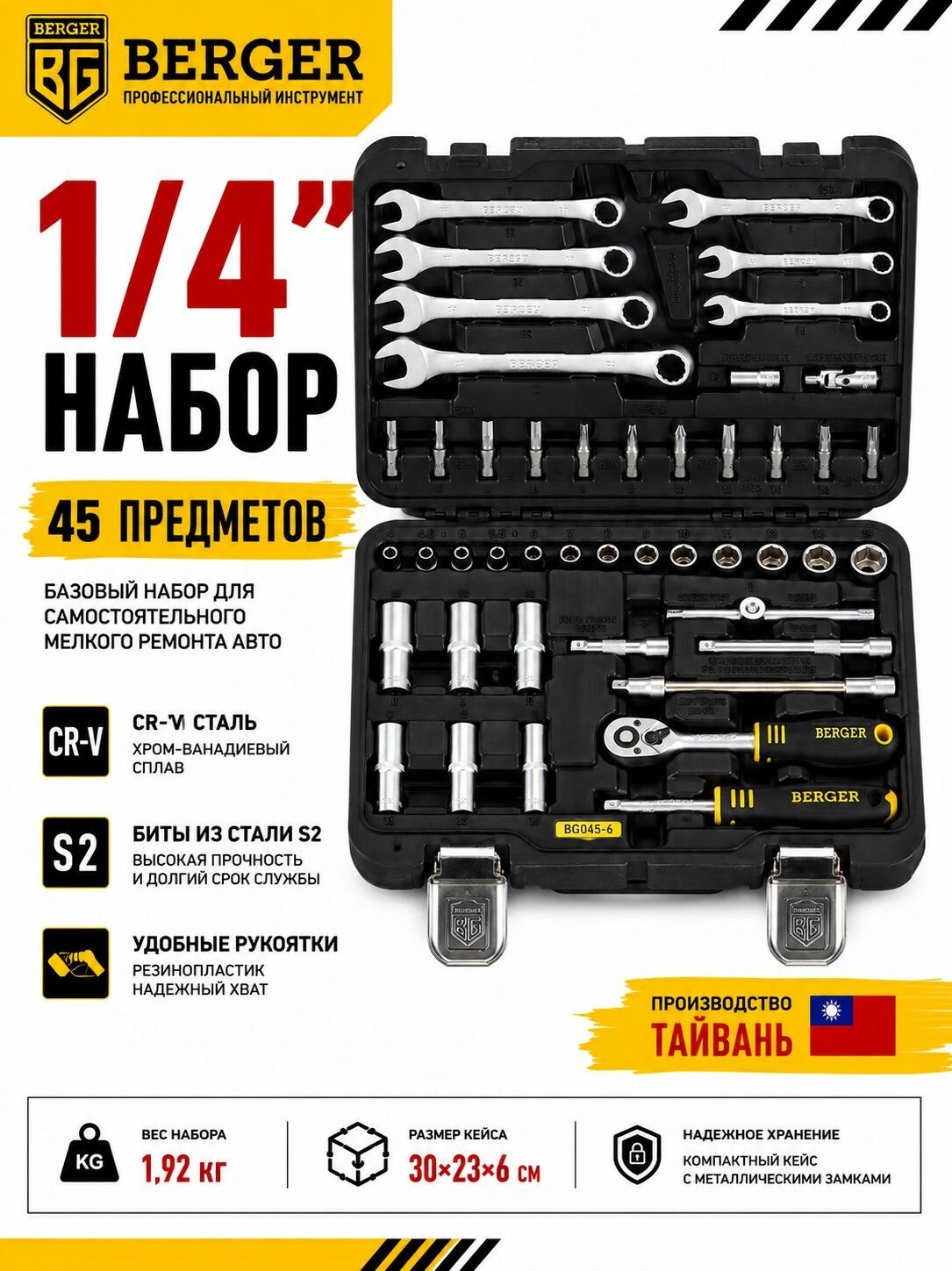 Набор инструментов для автомобиля 45 предметов BERGER "зиген" BG045-14