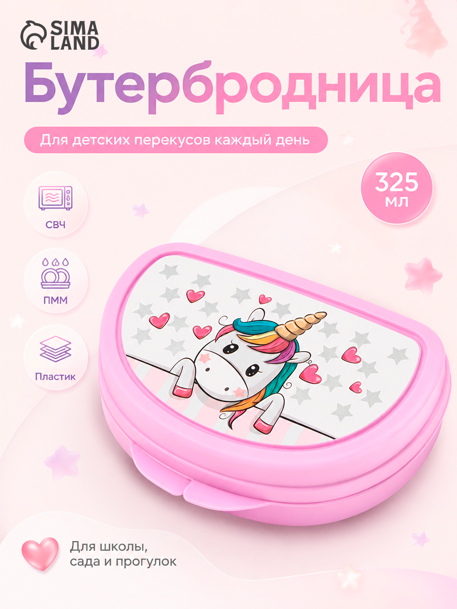 Ланч-бокс бутербродница IDEA «Единорог», 325 мл, пластик, розовый
