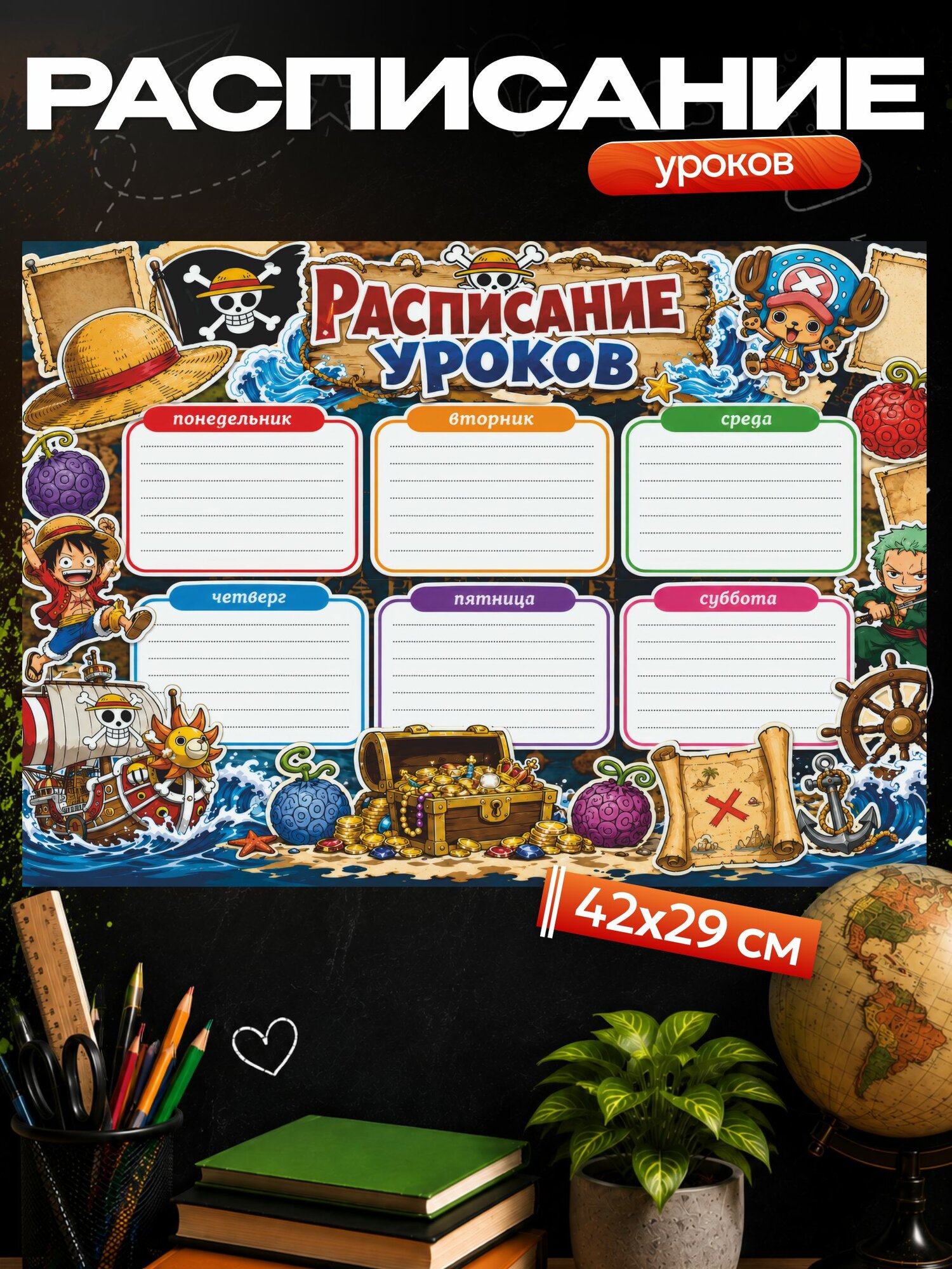 Расписание уроков Ван Пис