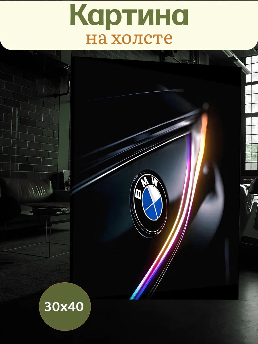 Картина 30х40 БМВ Логотип BMW Logo Эстетика Скорость Статус