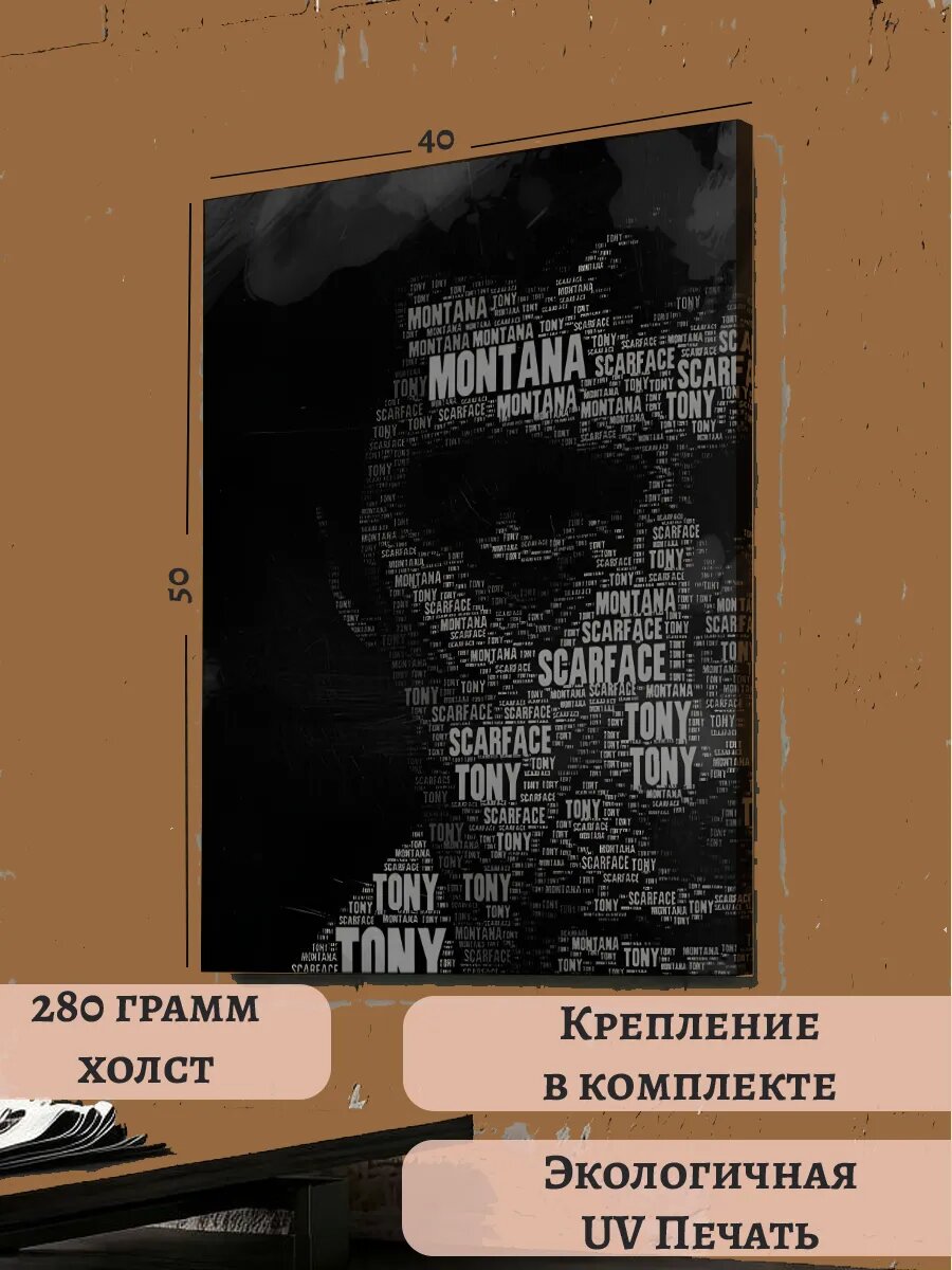Картина 40х50 Лицо Со Шрамом Тони Монтана Эстетика Фильм