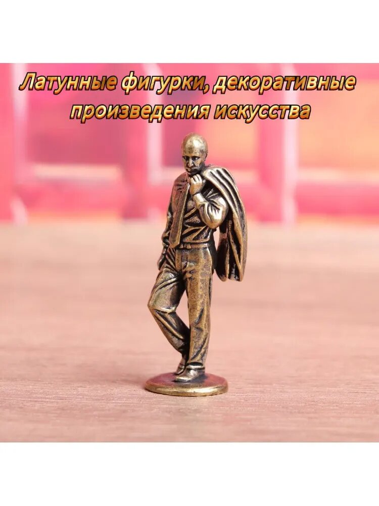 Статуэтка Латунная статуэтка, высота 5.8 см, длина 2 см
