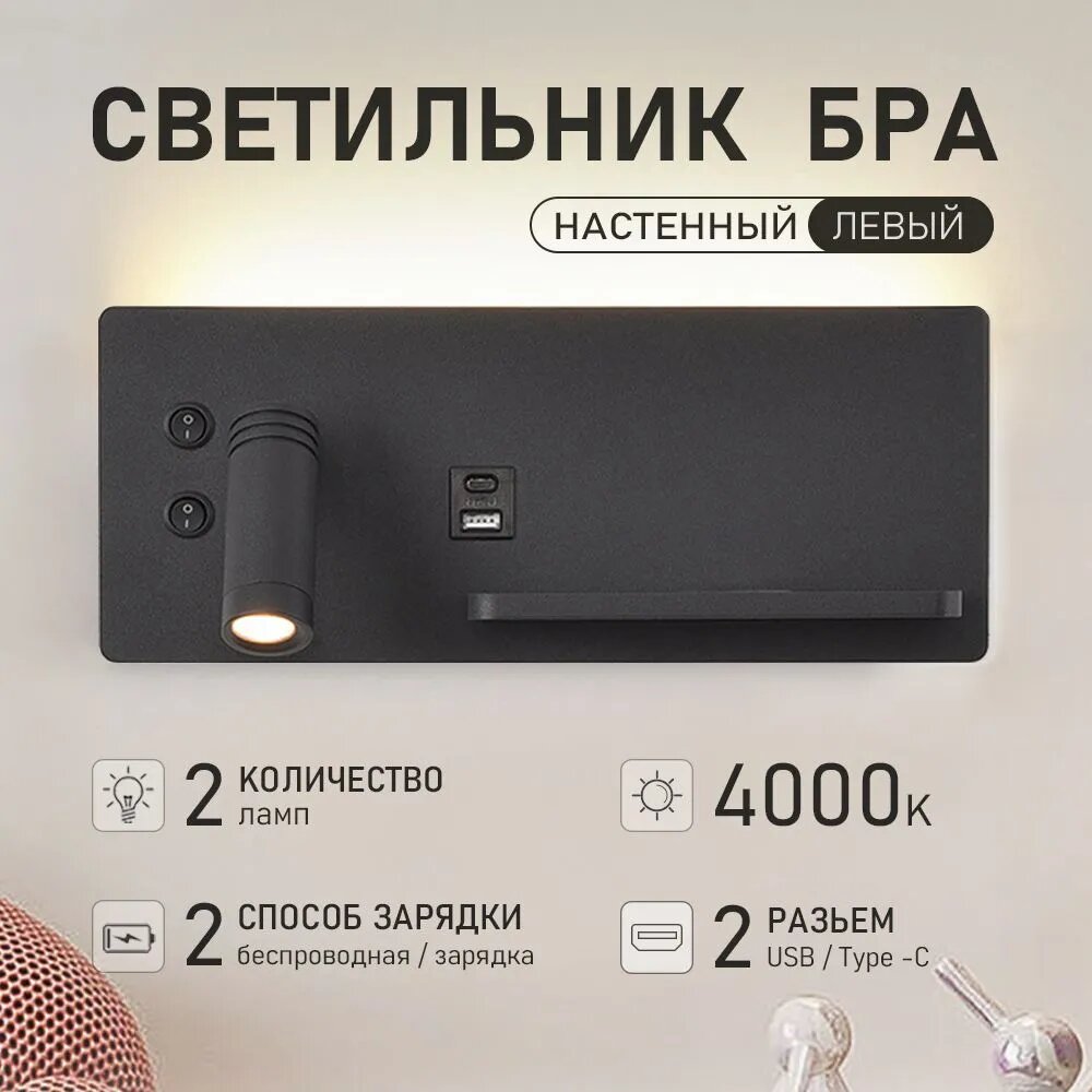 BOWON Настенный светильник, 11 Вт