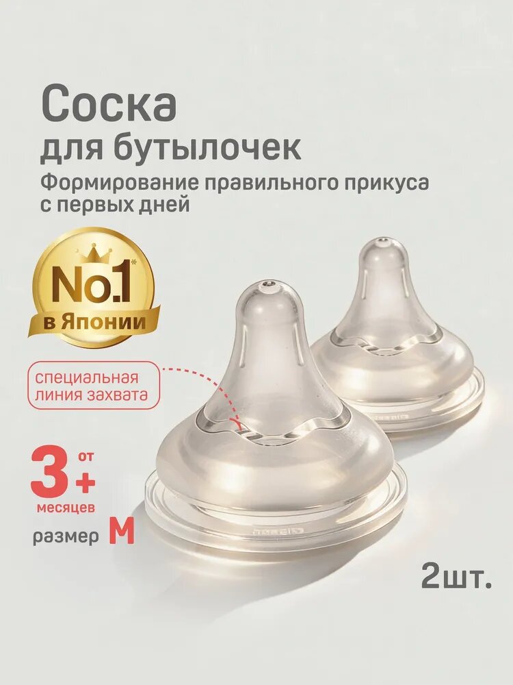 Соска для бутылочки cиликоновая Pigeon SofTouch Peristaltic Plus, 3+ мес, размер M, 2 шт