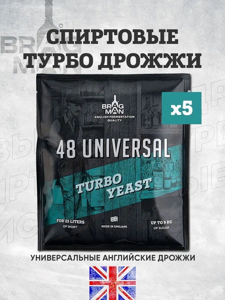 Дрожжи спиртовые турбо Bragman 48 Universal, 5 х 135 г для самогона (Брагман 48 Универсал спиртовые, 5 штук в комплекте)
