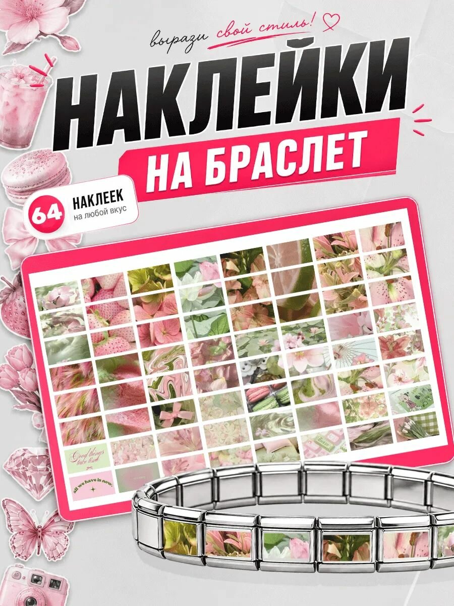Шарм Наклейки за Копейки