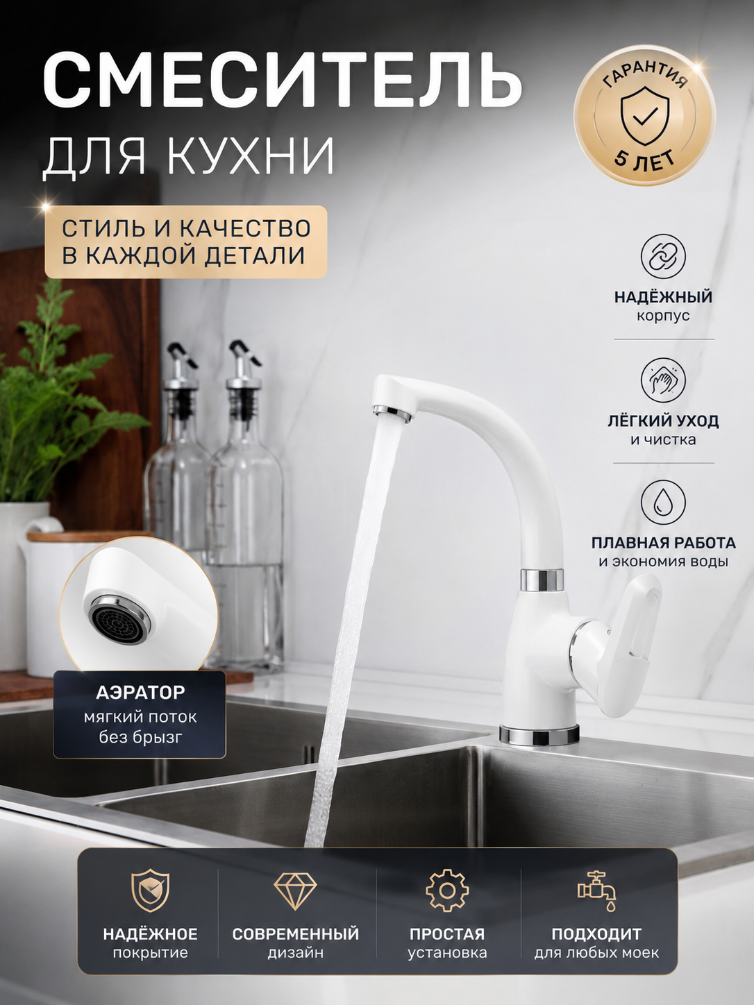 Смеситель для кухни ALOUTE с боковой ручкой, белый, однорычажное управление. Монтаж на одно отверстие, на гайке. Гибкая подводка. Присоединительный размер 1/2". С аэратором. Материал алюминий
