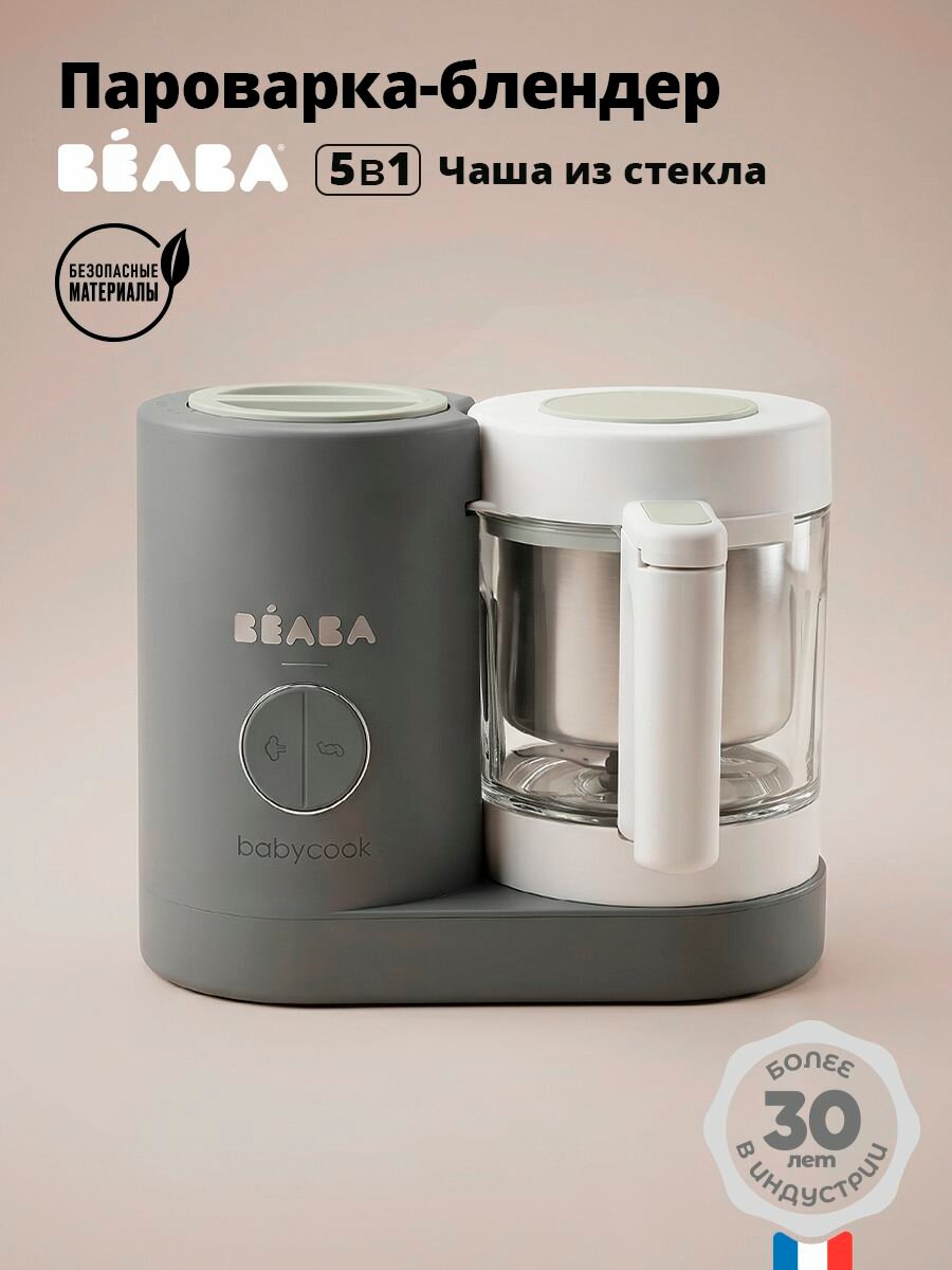 BEABA Пароварка-блендер Babycook Neo 5 в 1, стеклянная чаша 1250 мл, корзина из нержавеющей стали, кухонный комбайн, серый