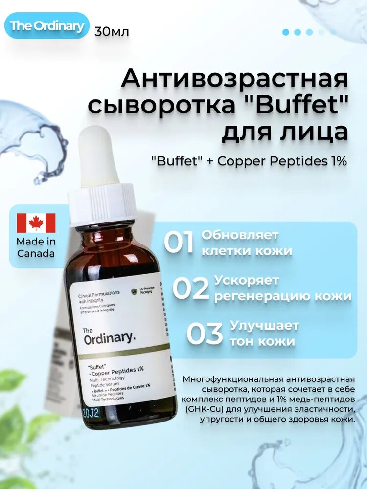 DECIEM / The Ordinary "Buffet" + Copper Peptides 1% - Антивозрастная сыворотка "Buffet" с пептидами меди 1%