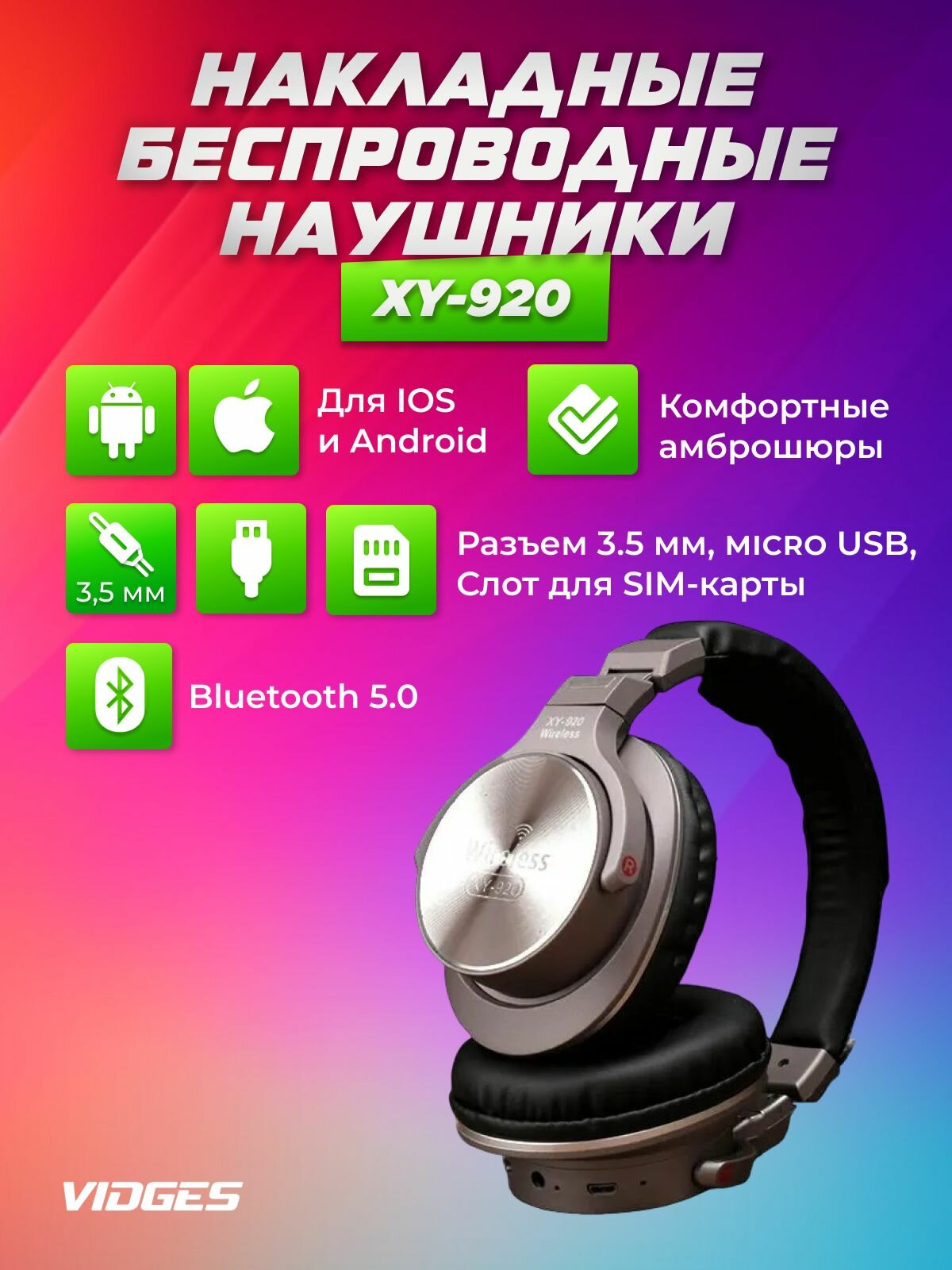 Накладные беспроводные наушники VIDGES WIRELESS HEADSET XY-920