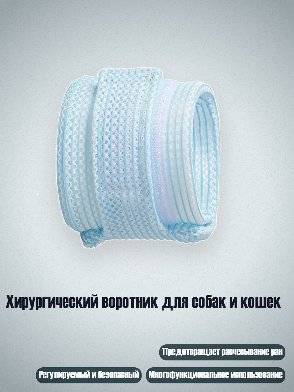 Хирургический воротник для собак и кошек, Синий - L