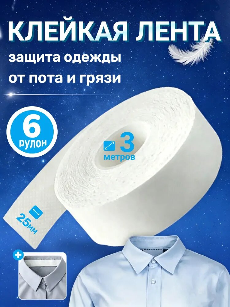 Вкладыши от пота, 6 шт.