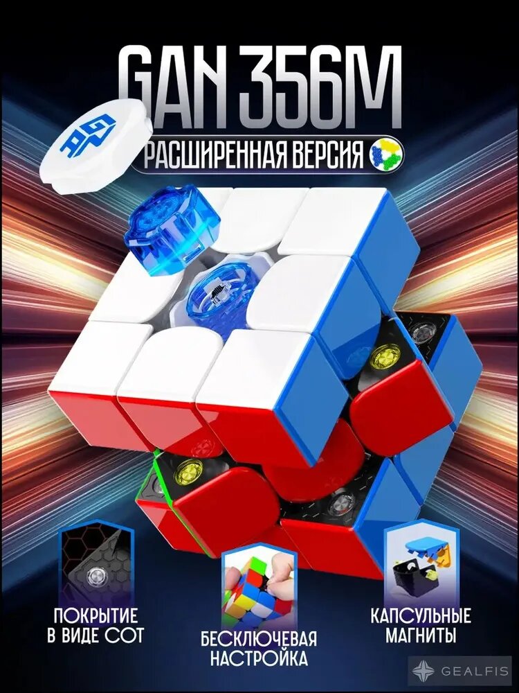 Профессиональный магнитный кубик Рубика GAN 356 Magnetic 3x3 с доп. гайками