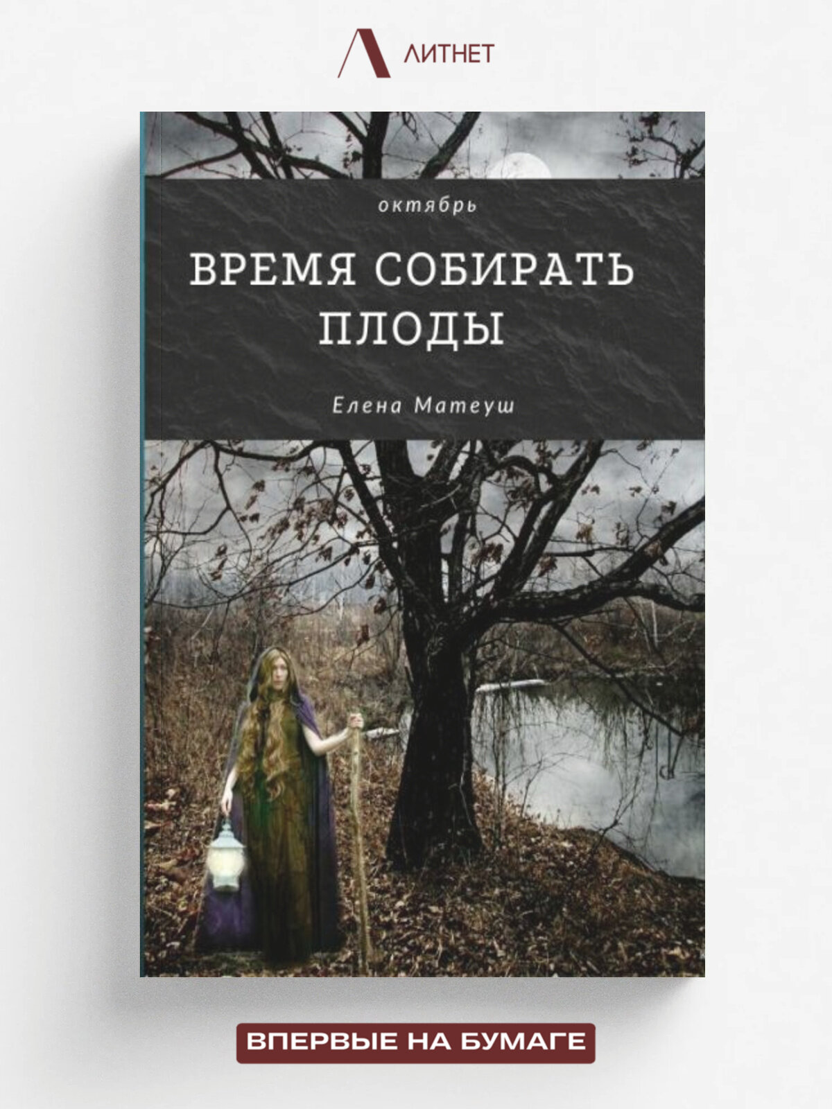 Время собирать плоды