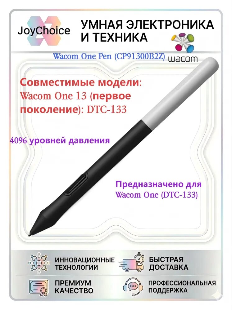 Сменный стилус Wacom One Pen CP91300B2Z, чувствительный к нажатию, не работающий от батареи, для графических планшетов серии Wacom One