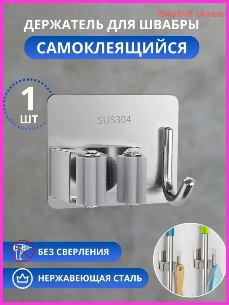 Держатель для швабры с крючком 1 шт, самоклеящийся настенный, Schwarz Haus