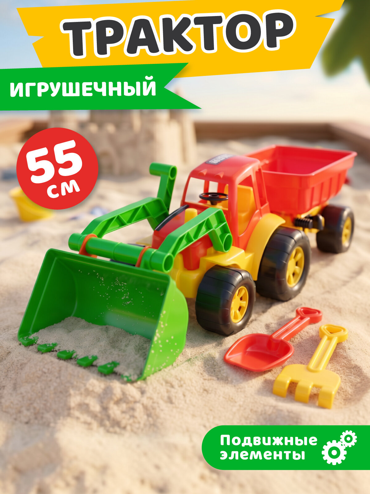 Детская машинка Трактор с прицепом, подвижные элементы, красный, JB5301239