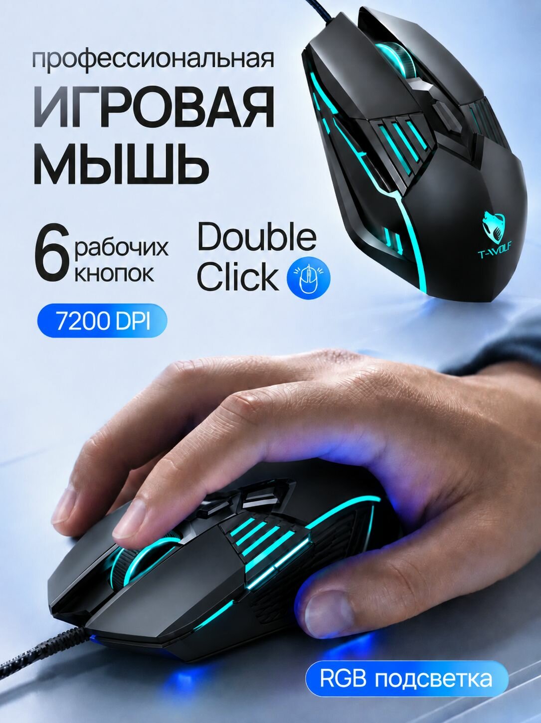 T-WOLF Игровая мышь проводная Игровая мышь компьютерная T-WOLF G560 оптика 6 кнопок 7200 dpi, черный проводная 7200 dpi 6 кнопок оптика черный