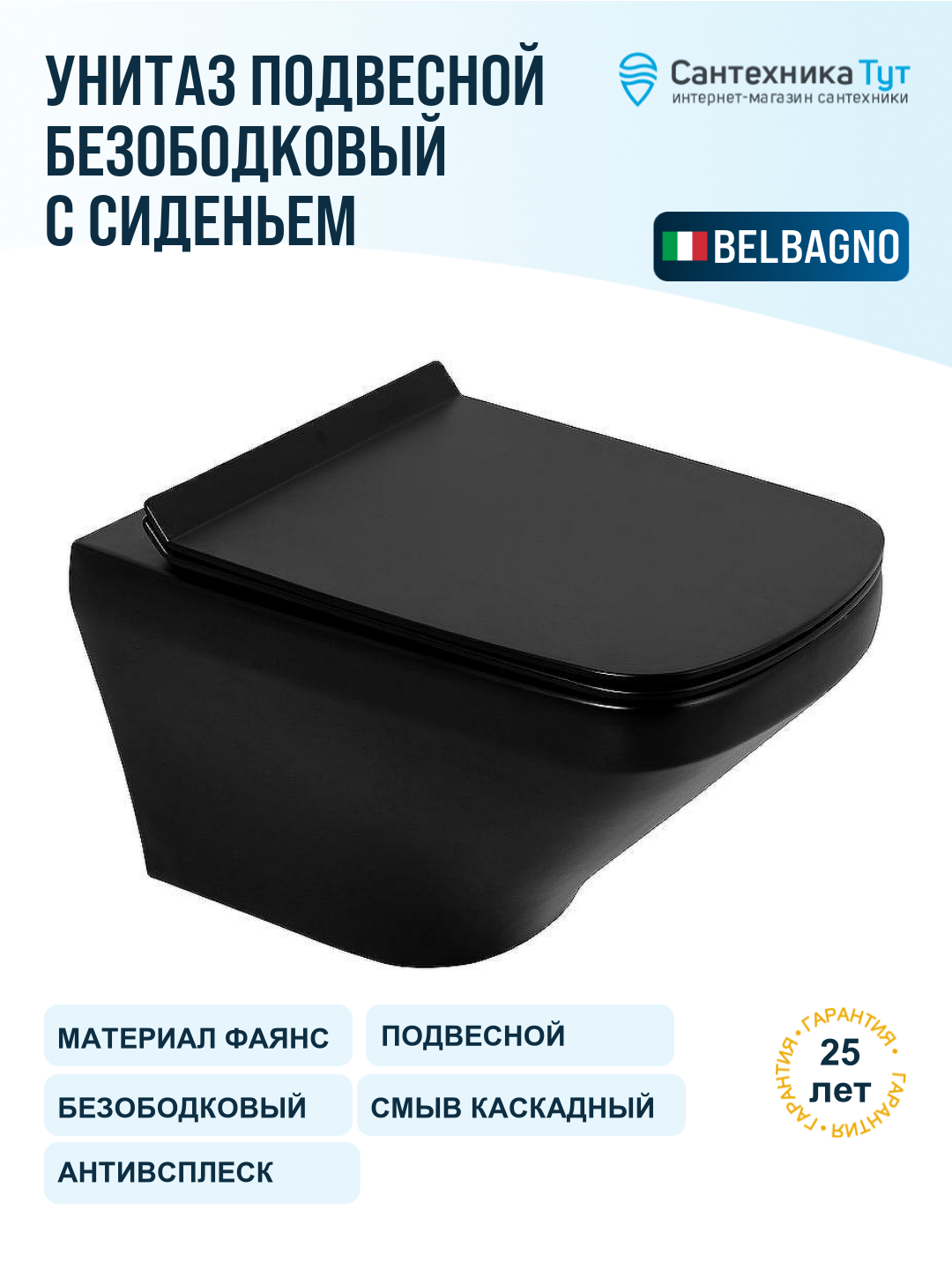 Унитаз подвесной BelBagno Sela BB3201CHR-MB BB3201SC-MB Черный матовый с сиденьем Микролифт