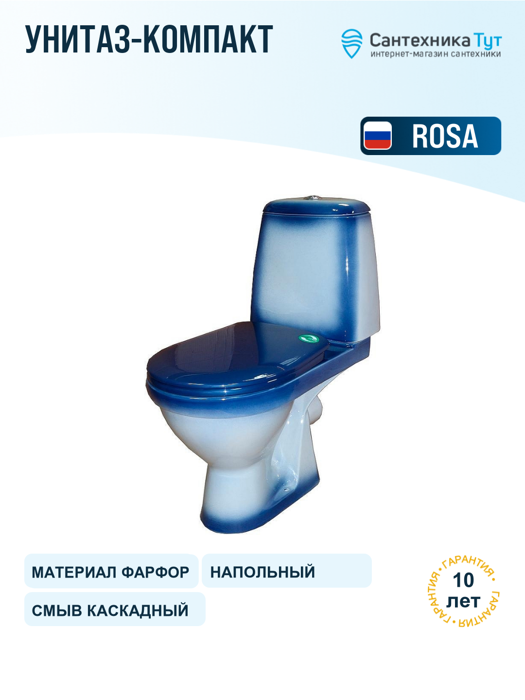 Унитаз-компакт Rosa Премьер 4620008191171 Синий декор с бачком и сиденьем