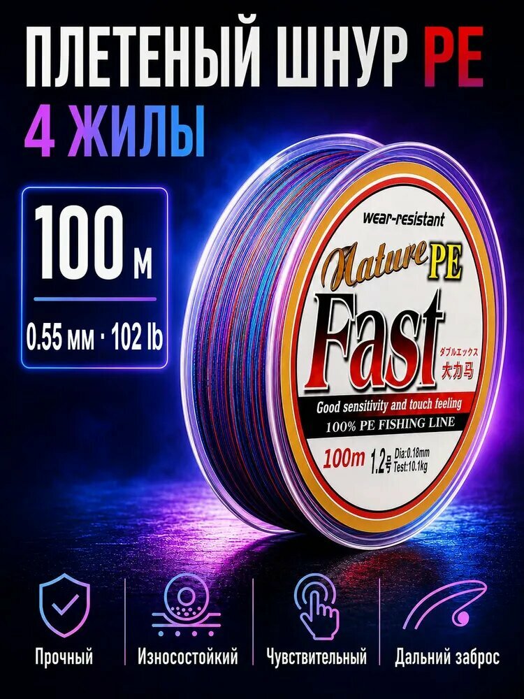 Плетеный шнур PE 4 жилы для рыбалки, плетенка для спиннинга, 100 м, 0.55 мм, 102 lb, многоцветный, смена цвета каждые 10 м